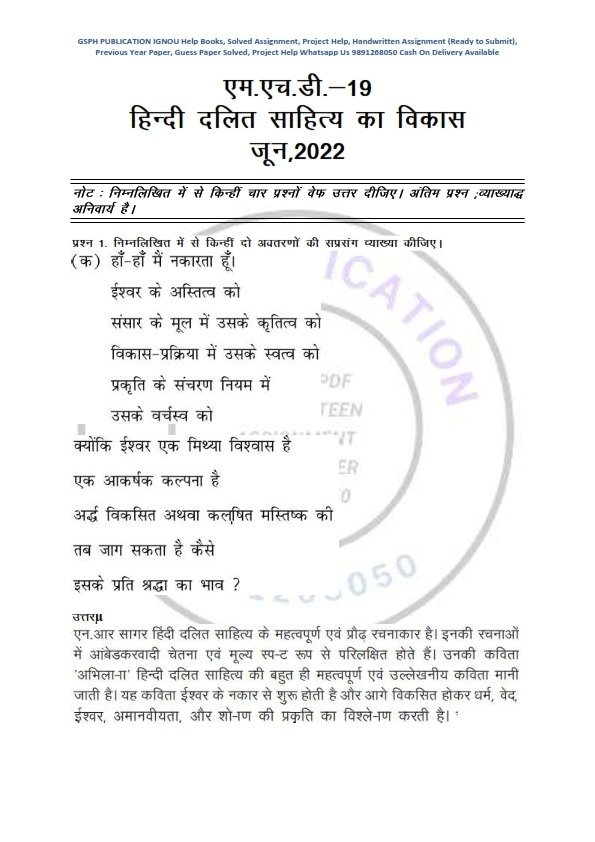 IGNOU MHD-19 Previous Year Solved Question Paper (June 2022) Hindi Medium - IGNOU Solved ...